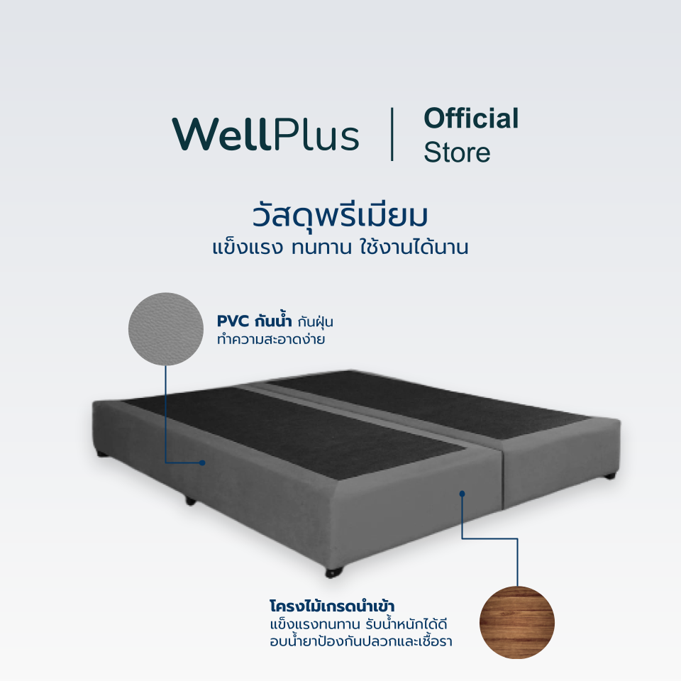 Wellplus รุ่น Violet เตียงนอน ฐาน โครงไม้เต็ง หุ้มด้วยหนัง PVC เกรดA กันฝุ่น แข็งแรงทนทาน ...