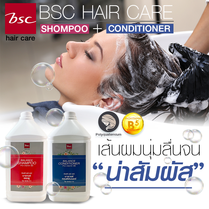 BSC hair care balance pro-Vitamin B5 ขนาด 3200ml. เเชมพู-ครีมนวด ช่วย ...