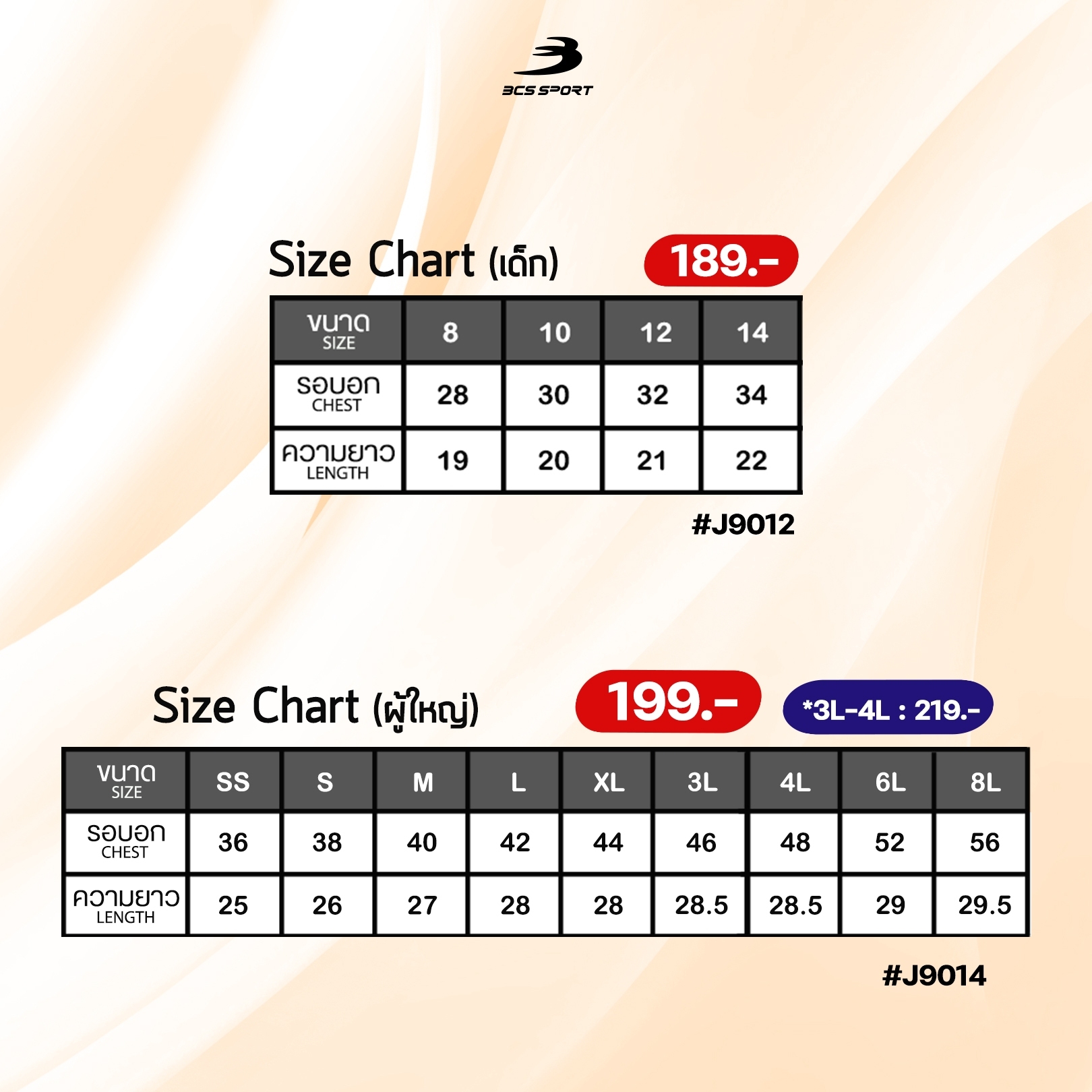 BCS SPORT เสื้อพิมพ์ลาย คอกลม ไซส์เด็ก UNISEX เด็กประถม - มัธยม เนื้อผ้า MICRO PLUS+ รอบอก 28-34 ...