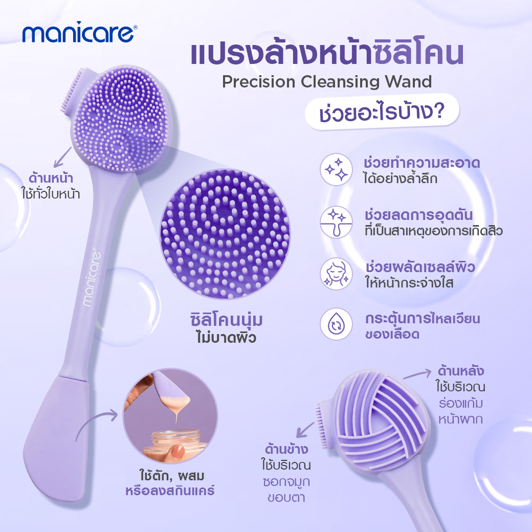 Manicare แปรงขัดหน้า M23123 PRECISION CLEANSING WAND | Shopee Thailand