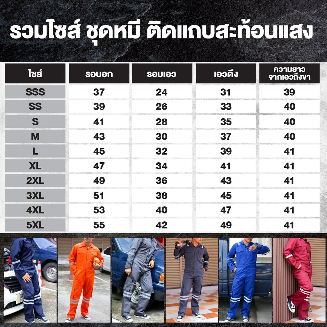 UP2ME Style ชุดหมี รุ่น Cover All ชุดช่างติดแถบสะท้อนแสง ไซส์ SSS-2XL ...