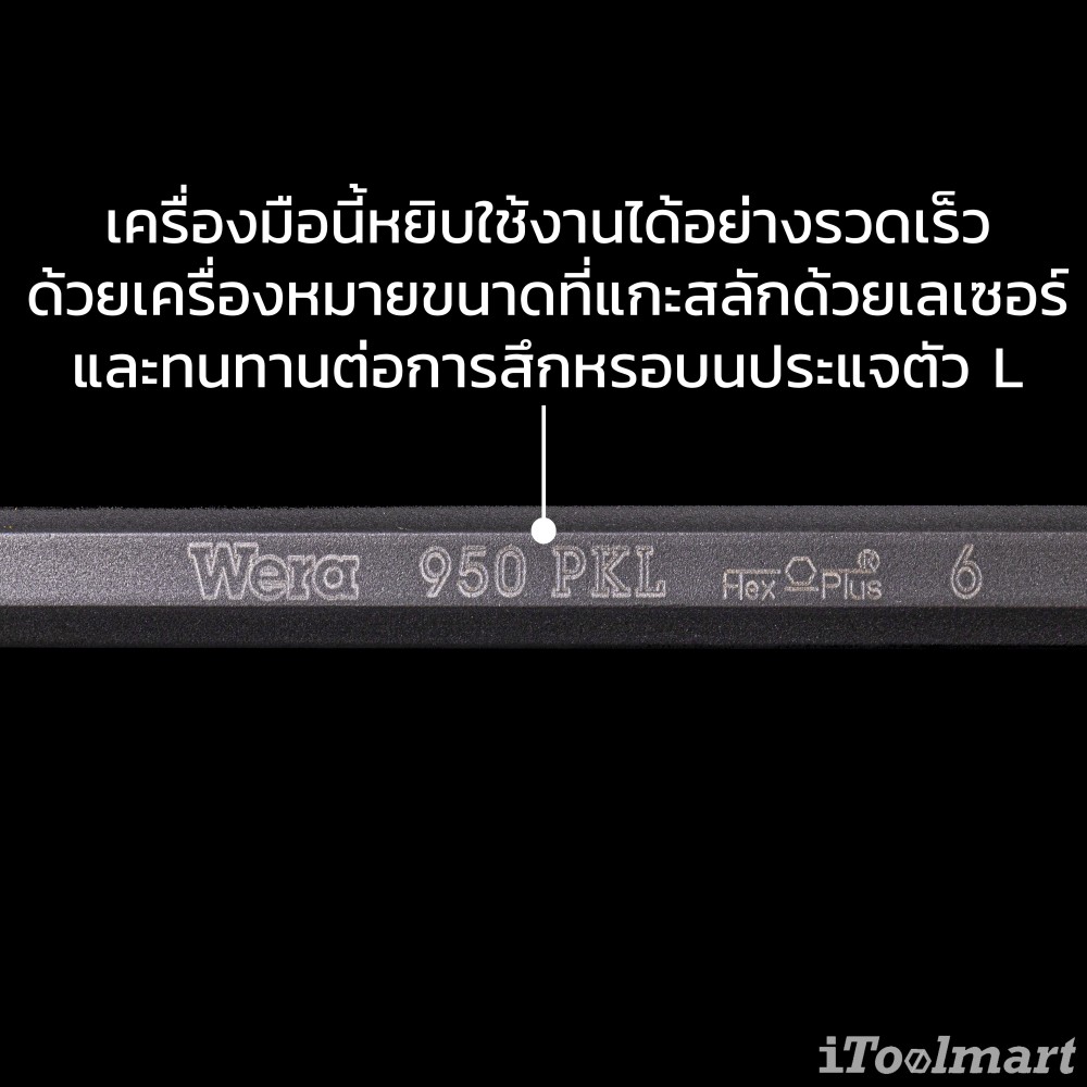 WERA ประแจหกเหลี่ยมหัวบอล 950/9 BlackLaser 05022086001 / Hex-Plus 1 ...