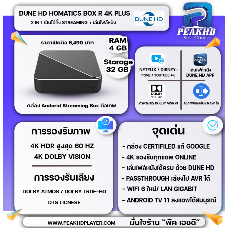 DUNE HD HOMATICS BOX R4K PLUS [ศูนย์ไทย PEAKHD]กล่อง Streaming 4K ...