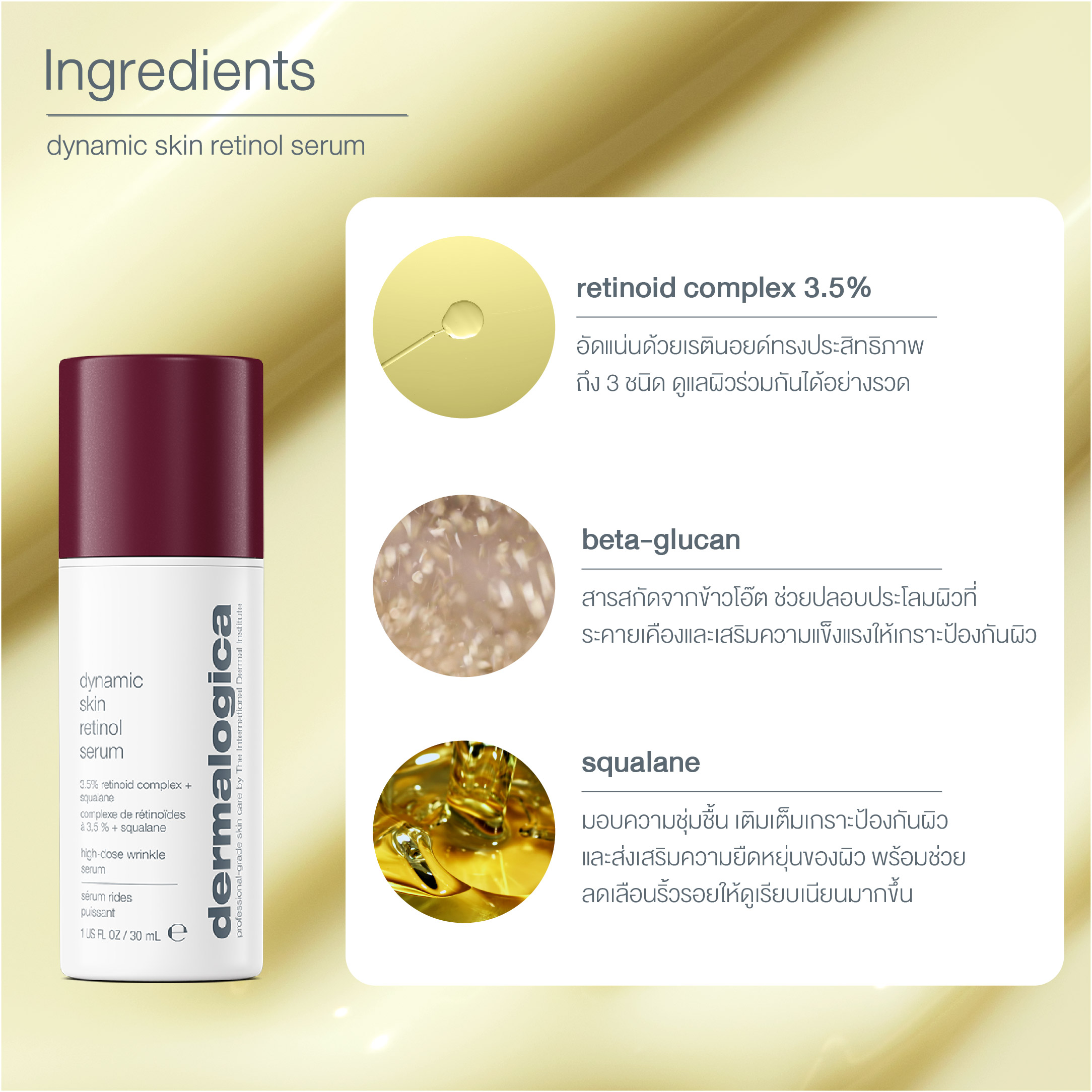 Dermalogica dynamic skin retinol serum เรตินอลเซรั่ม Retinoid Complex ...