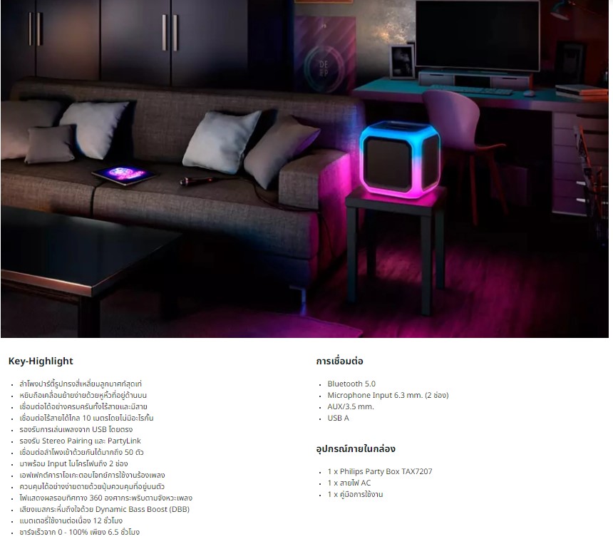 ลำโพง Philips Party Box TAX7207 Multi Function Speaker | Shopee Thailand