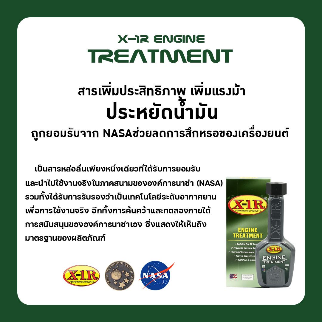ชุด 2 ขวด X-1R ENGINE TREATMENTแถมฟรี X-1R ENGINE FLUSH สารเพิ่ม ...