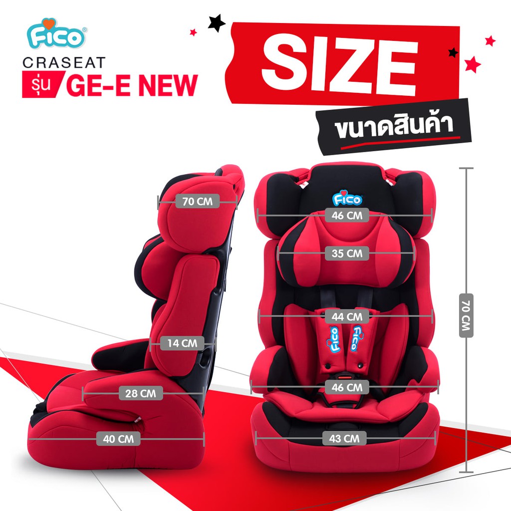 Fico คาร์ซีท GE-E New / RA-G สำหรับเด็ก 9 เดือน -12 ปี ถอดเป็นบูตเตอร์ซีทได้ | Shopee Thailand