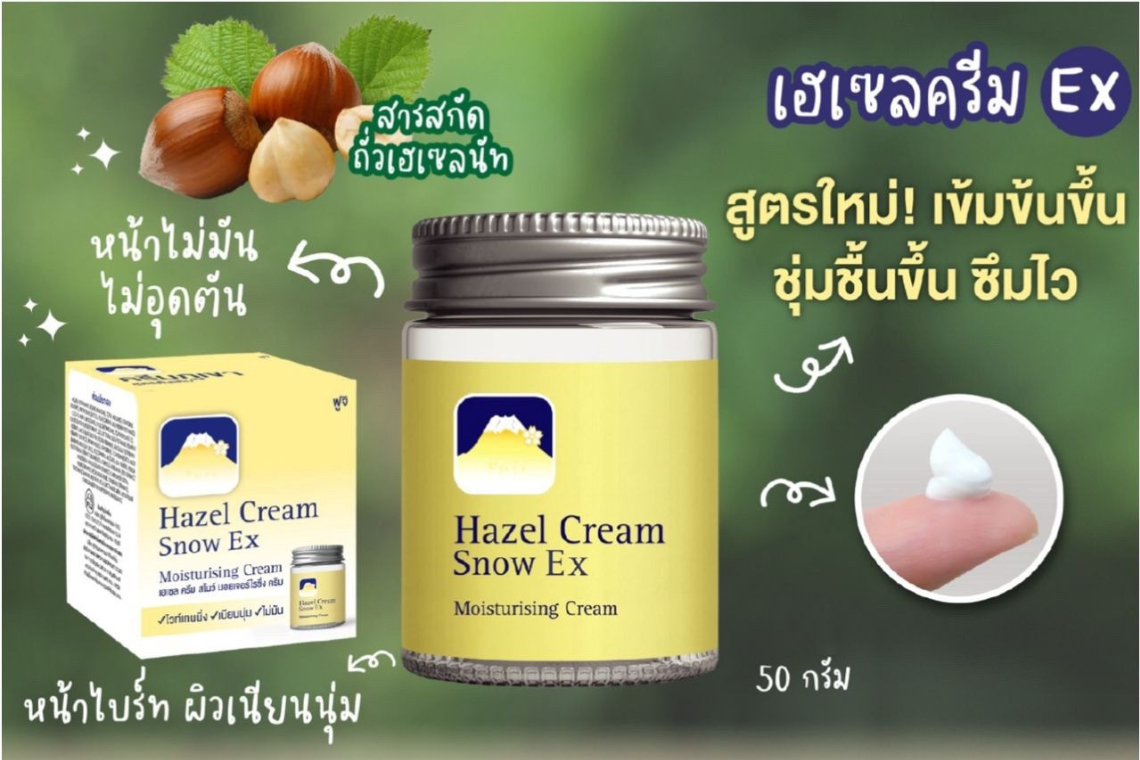 ครีมภูเขา ฟูจิ เฮเซล ครีม สโนว์ เอ็กซ์ มอยเจอร์ไรซิ่ง ครีม HAZEL CREAM ...