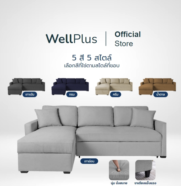 WellPlus โซฟาผ้า L-Shape รุ่น Simple แข็งแรง หนานุ่ม นั่งสบาย แถมหมอน 2 ใบ | Shopee Thailand