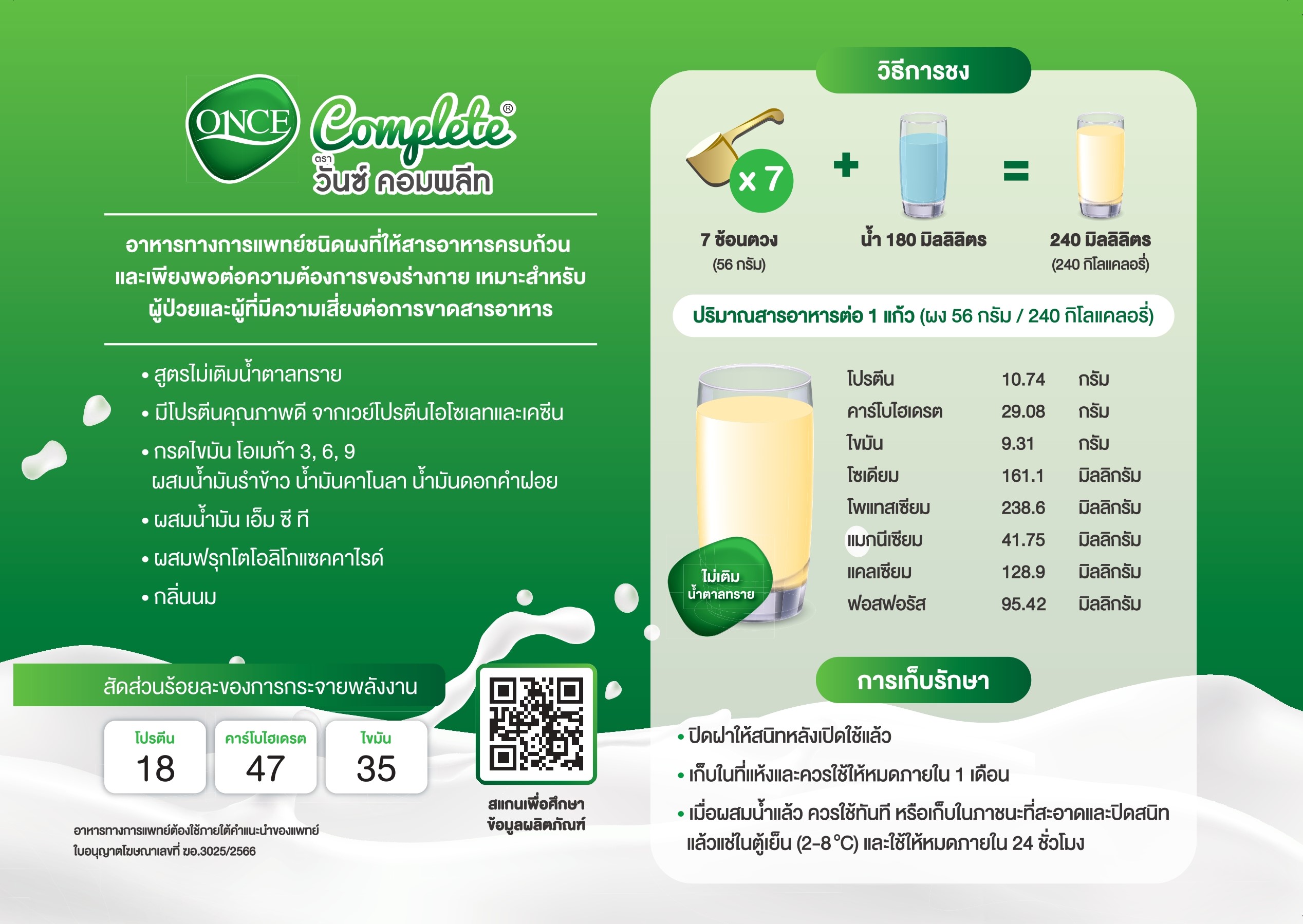 ONCE Complete Milk Flavor 400 g. วันซ์ คอมพลีท กลิ่นนม 400 g. อาหารชนิด ...