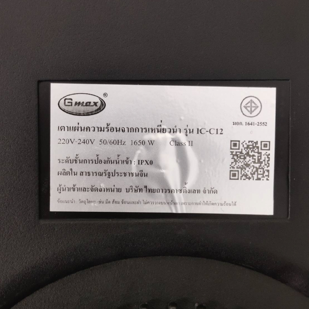 [ZWJVYW ลด 65.-] Gmax เตาแม่เหล็กไฟฟ้า 1650W รุ่น IC-C12 กระจก Black Crystal | Shopee Thailand
