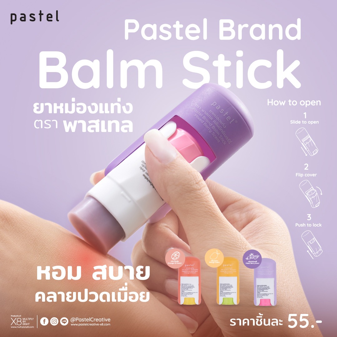 PASTEL - PX8 Pastel Balm Stick Mixed Berry พาสเทล ยาหม่องแท่ง กลิ่นมิก ...