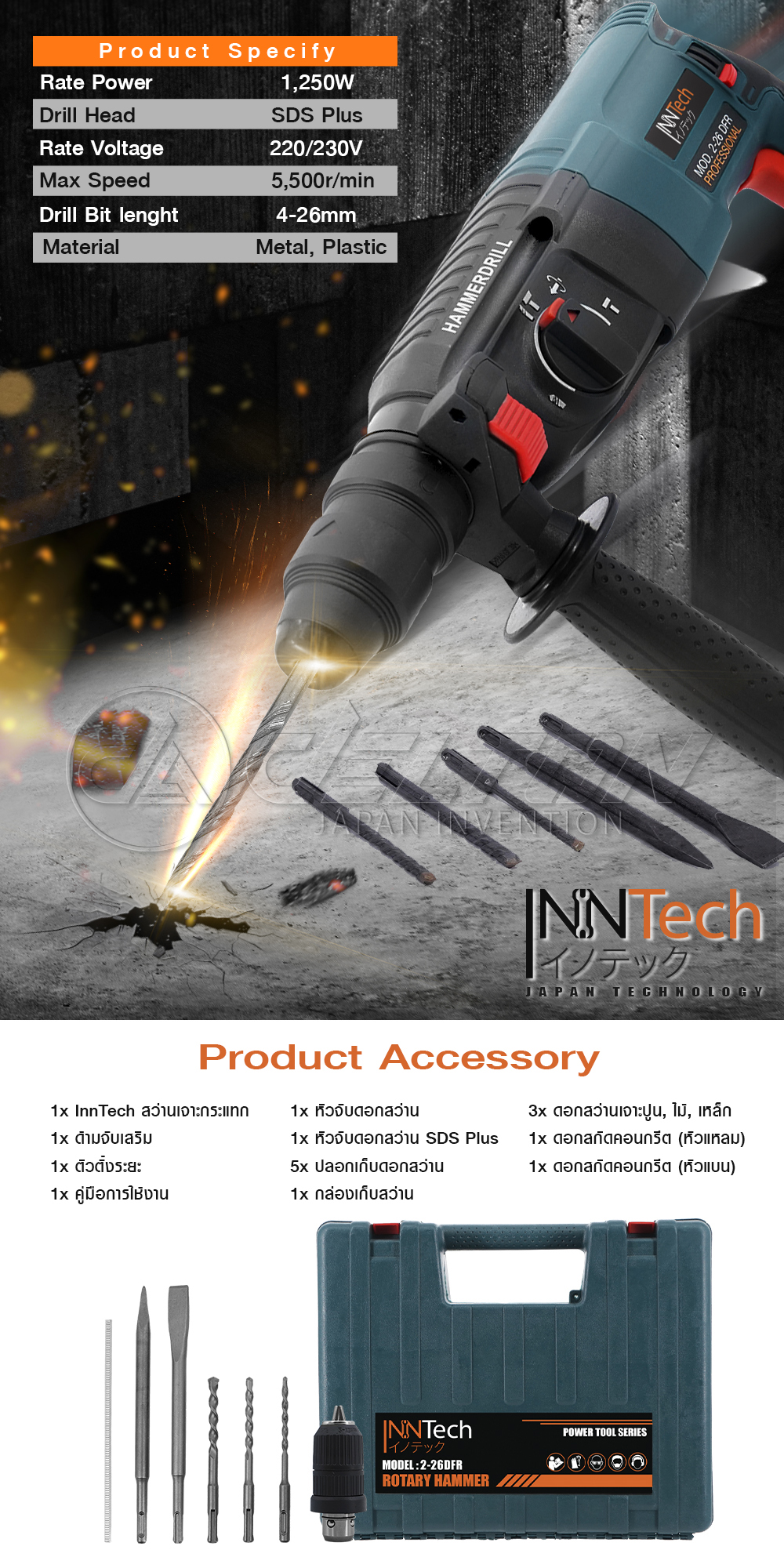 InnTech สว่านโรตารี่ สว่านเจาะปูน 3 ระบบ 1,250W สว่านกระแทก สว่าน ขนาด 26 mm. รุ่น 2-26 DFR ...
