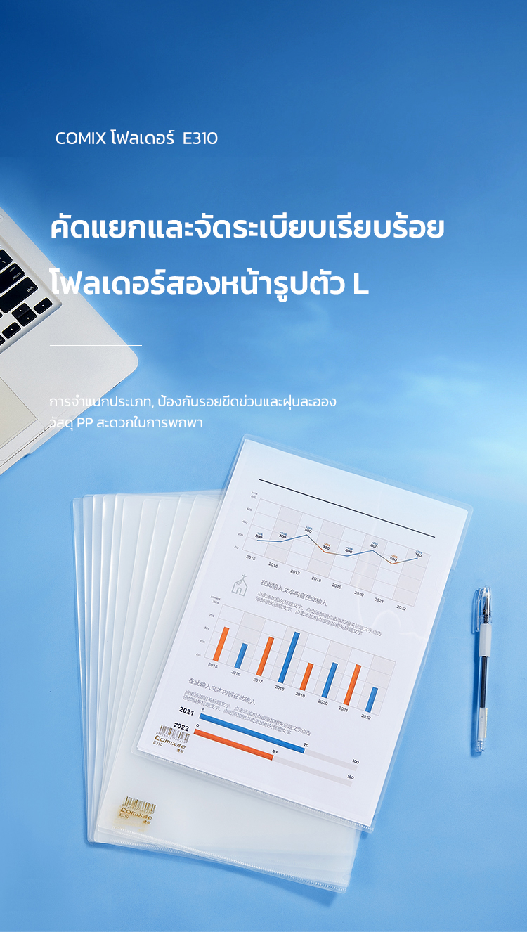 Comix E310 แฟ้มเอกสารใส แฟ้มเอกสาร A4 ซองใส่เอกสารแบบใส ซองเอกสาร อุปกรณ์สำนักงาน เครื่องเขียน ...