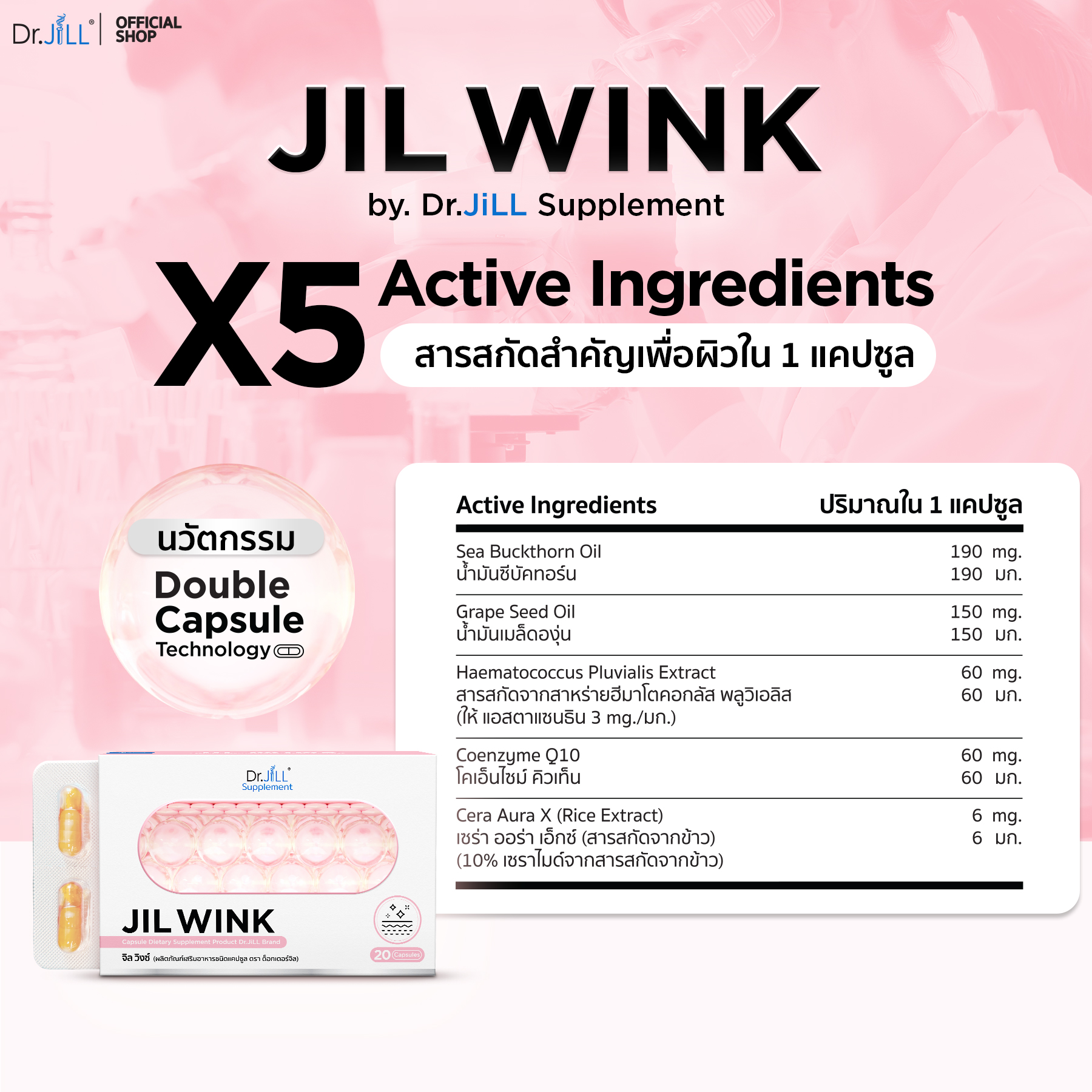 [ส่งฟรี] 2 แถม 1 JIL WINK ผลิตภัณฑ์เสริมอาหารบำรุงผิว ดร.จิล 60 แคปซูล ...