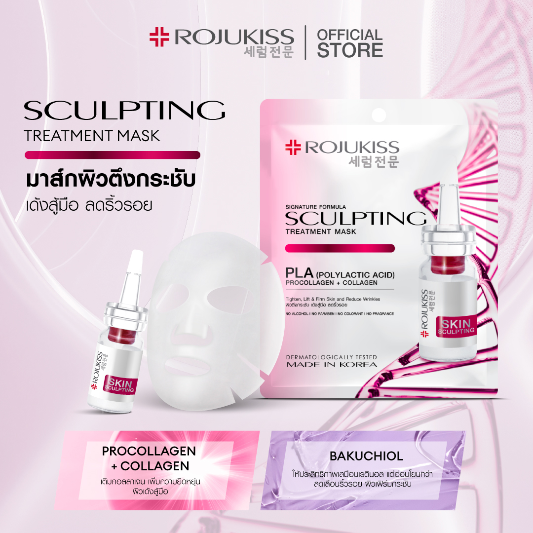 [1 แถม 1] โรจูคิส ทรีตเมนต์ มาส์ก 24 มล. [Buy 1 Get 1] ROJUKISS ...