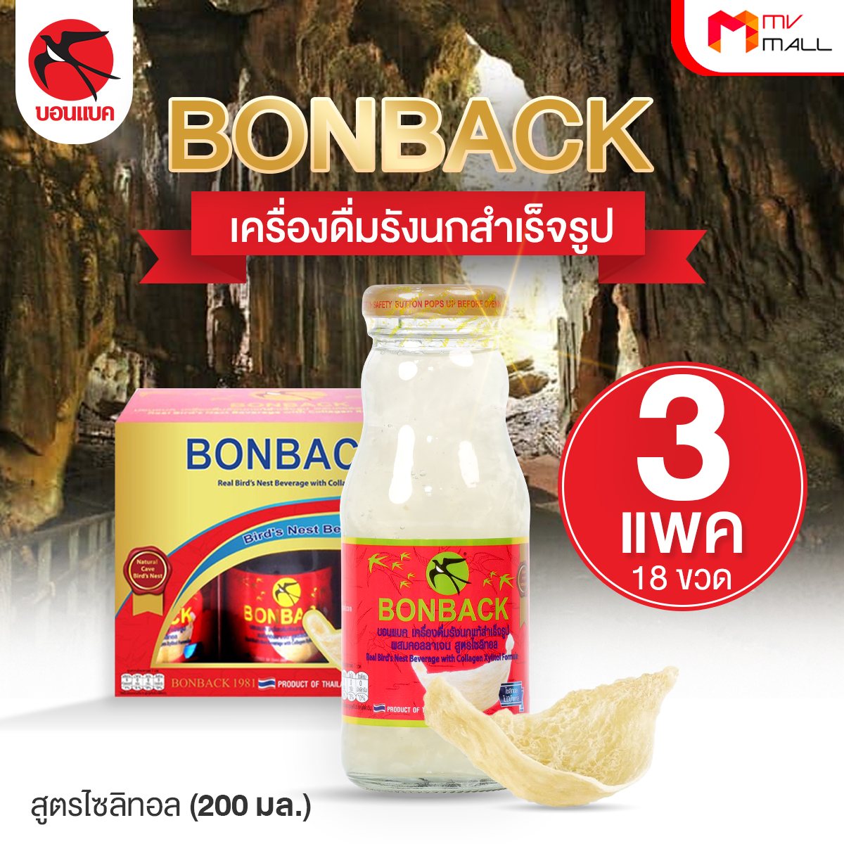[จำกัดการกด 2 set/1 ออเดอร์]BONBACK บอนแบค เครื่องดื่มรังนกผสมคอลลาเจน สูตรไซลิทอล ไม่มีน้ำตาล 3 ...