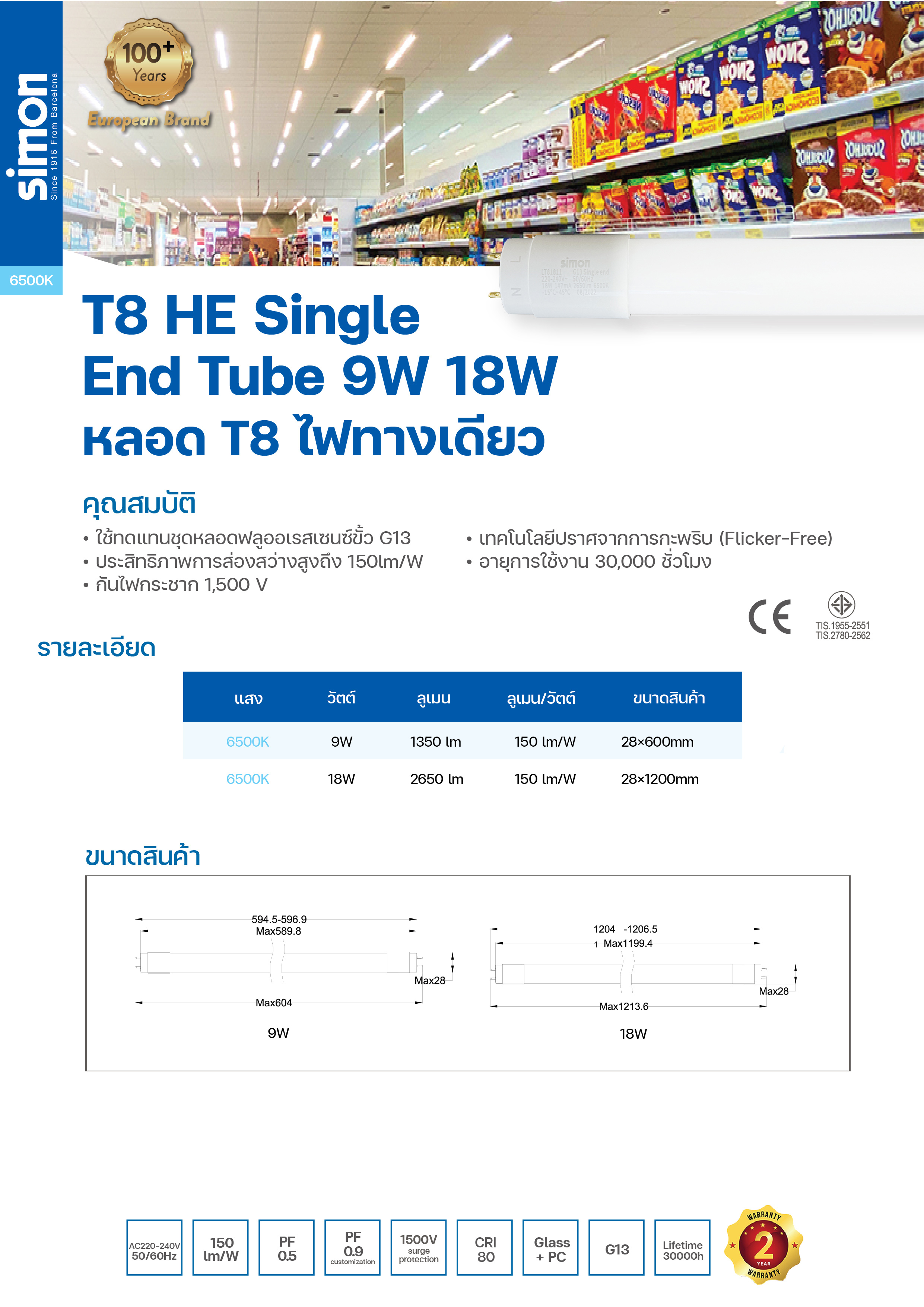 Simon หลอดไฟ T8 LED 9W18W 6500K(ไฟเข้าทางเดียว) Lighting LED หลอดไฟ ...