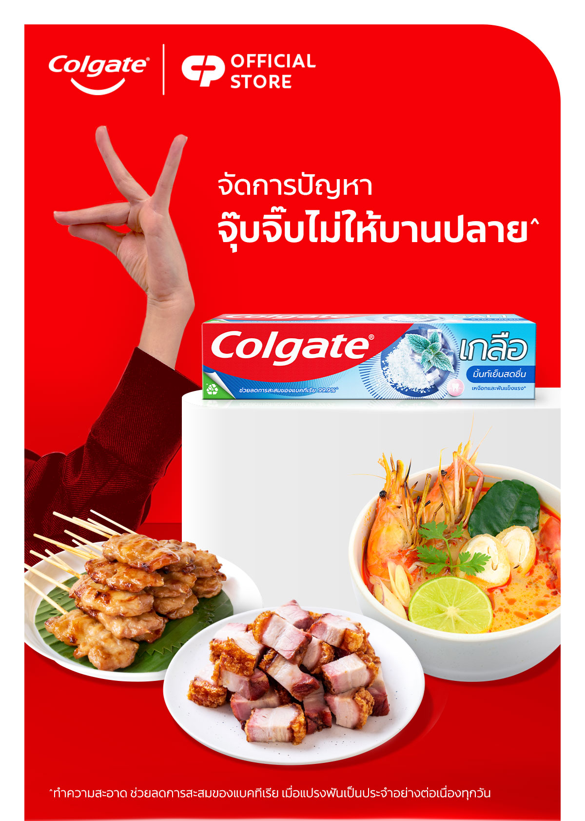 ยาสีฟัน คอลเกต เกลือ มิ้นท์เย็นสดชื่น 150g รวม 3 หลอด Colgate Salt ...
