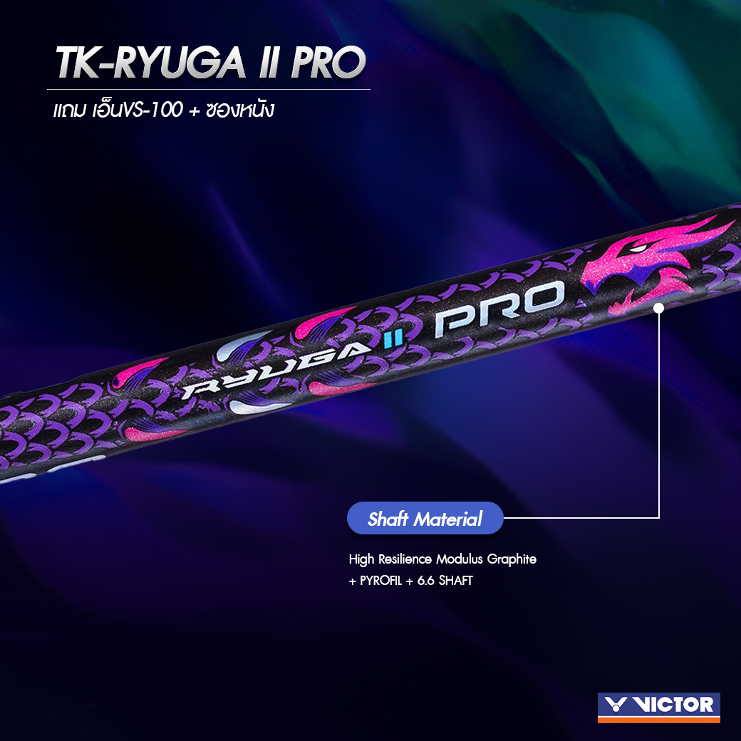 VICTOR ไม้แบดมินตัน รุ่น TK-RYUGA II PRO แถม เอ็นVS-100 + ซองหนัง (โปรด ...