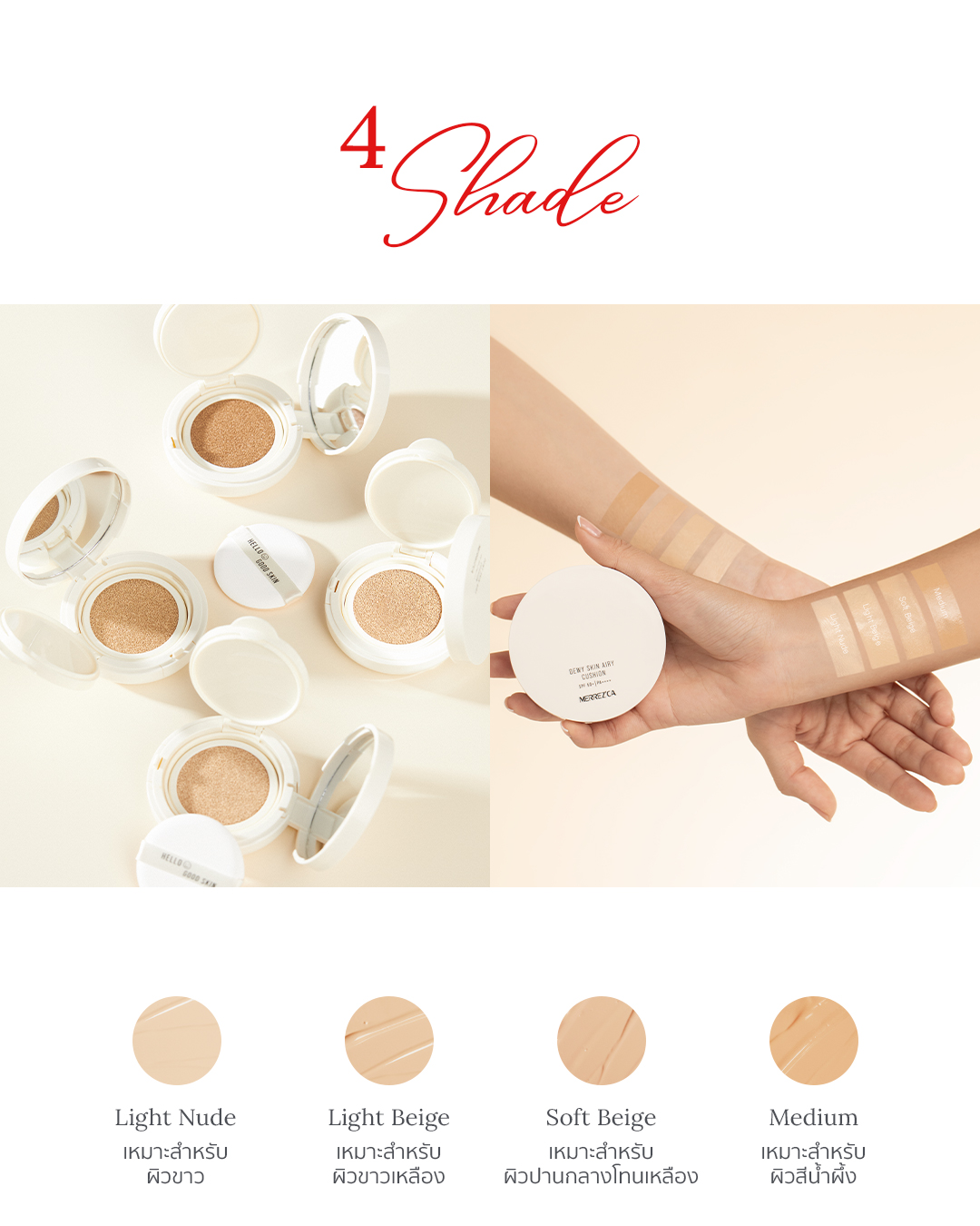 Merrezca Dewy Skin Airy Cushion SPF50+/PA++++ คุชชั่นผิวกระจก กลบมิด ...