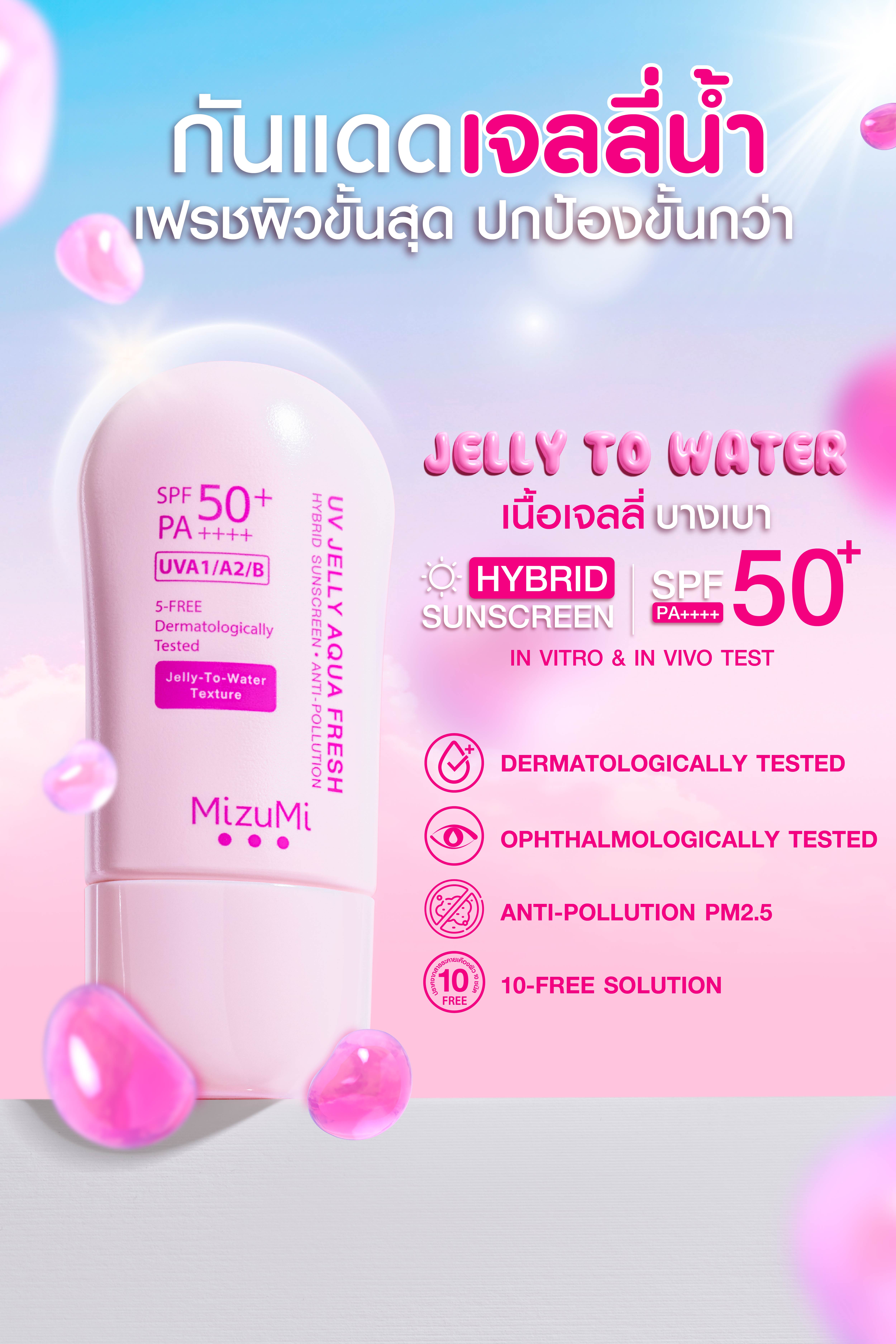 [แพ็คคู่] [เบาที่สุด] MizuMi UV Jelly Aqua Fresh SPF50+ PA++++40g กันแดดเนื้อเจลลี่น้ำ เซทตัวไว ...
