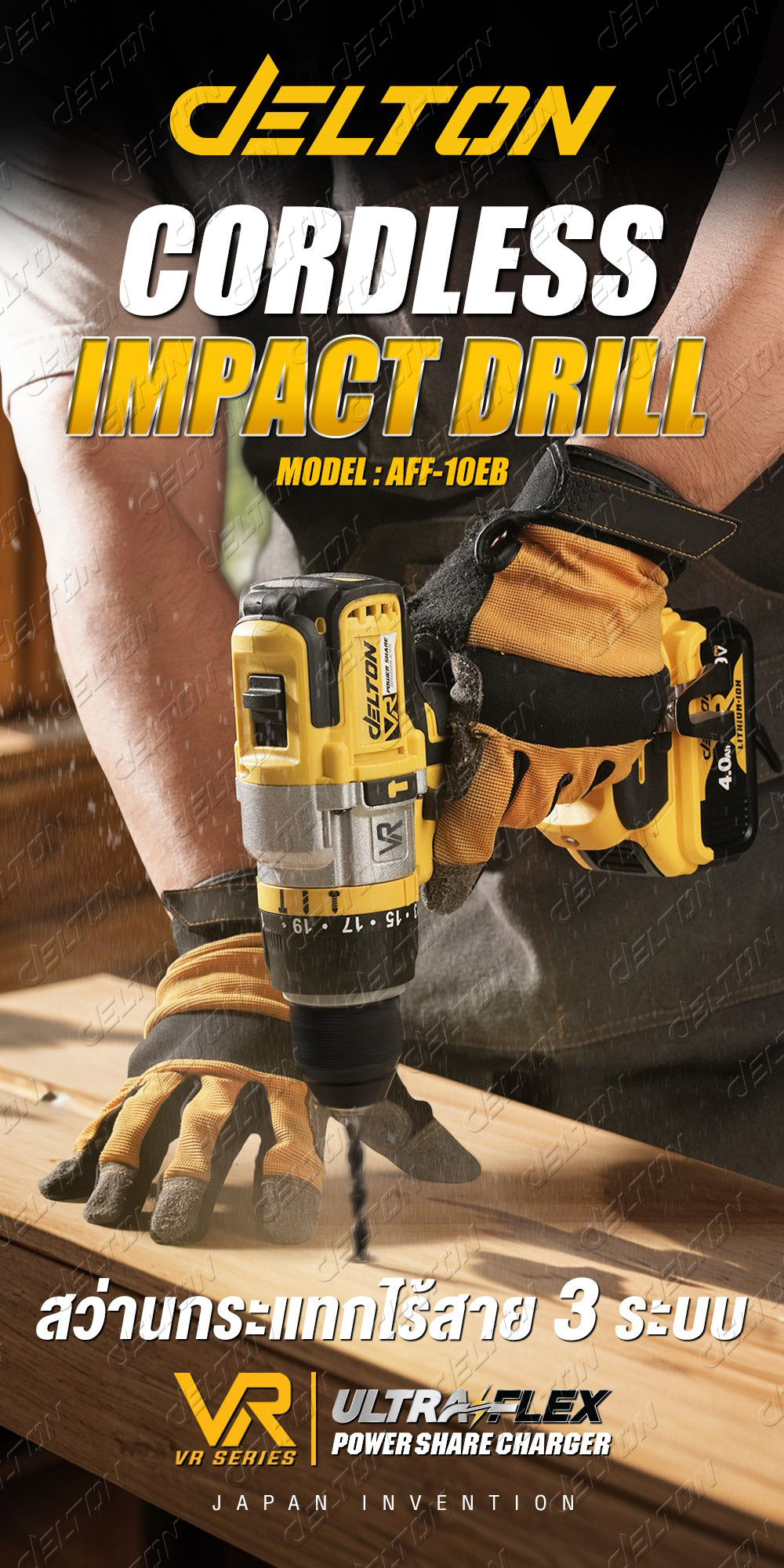 DELTON สว่านไร้สาย 3 ระบบ 199V มอเตอร์ไร้แปรงถ่าน Brushless Motor แบตเตอรี่พาวเวอร์แชร์ VR ...