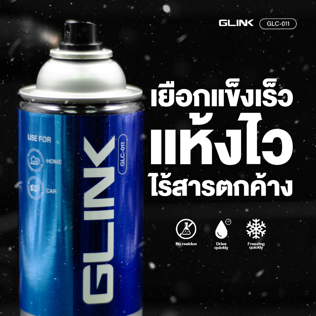 Glink GLC-011 Freeze Spray 550ml สเปรย์ทำความเย็น น้ำยาทำความเย็น ...