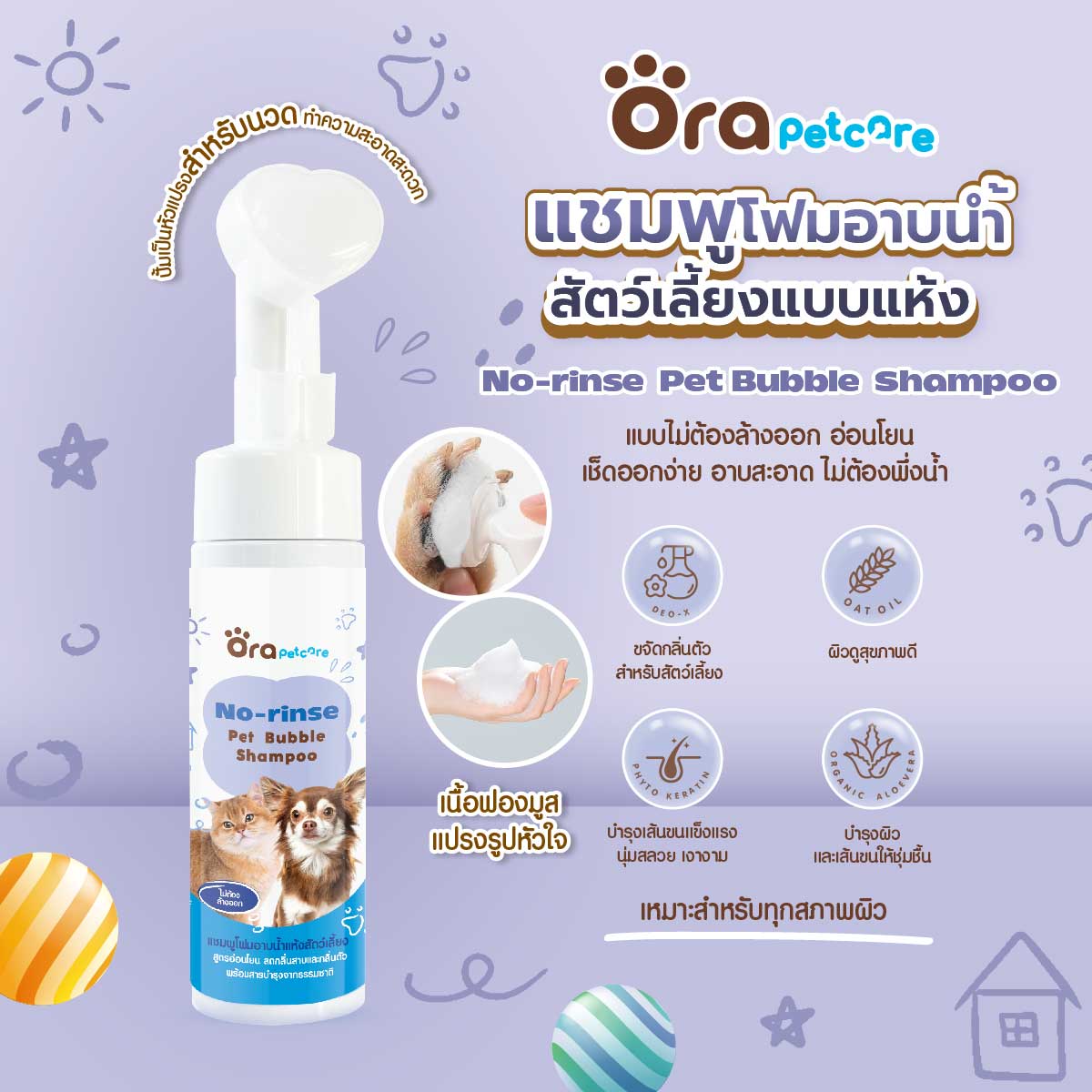 ORA PET CARE NO-RINSE PET BUBBLE SHAMPOO 160ml. แชมพูอาบน้ำแห้งสัตว์ ...