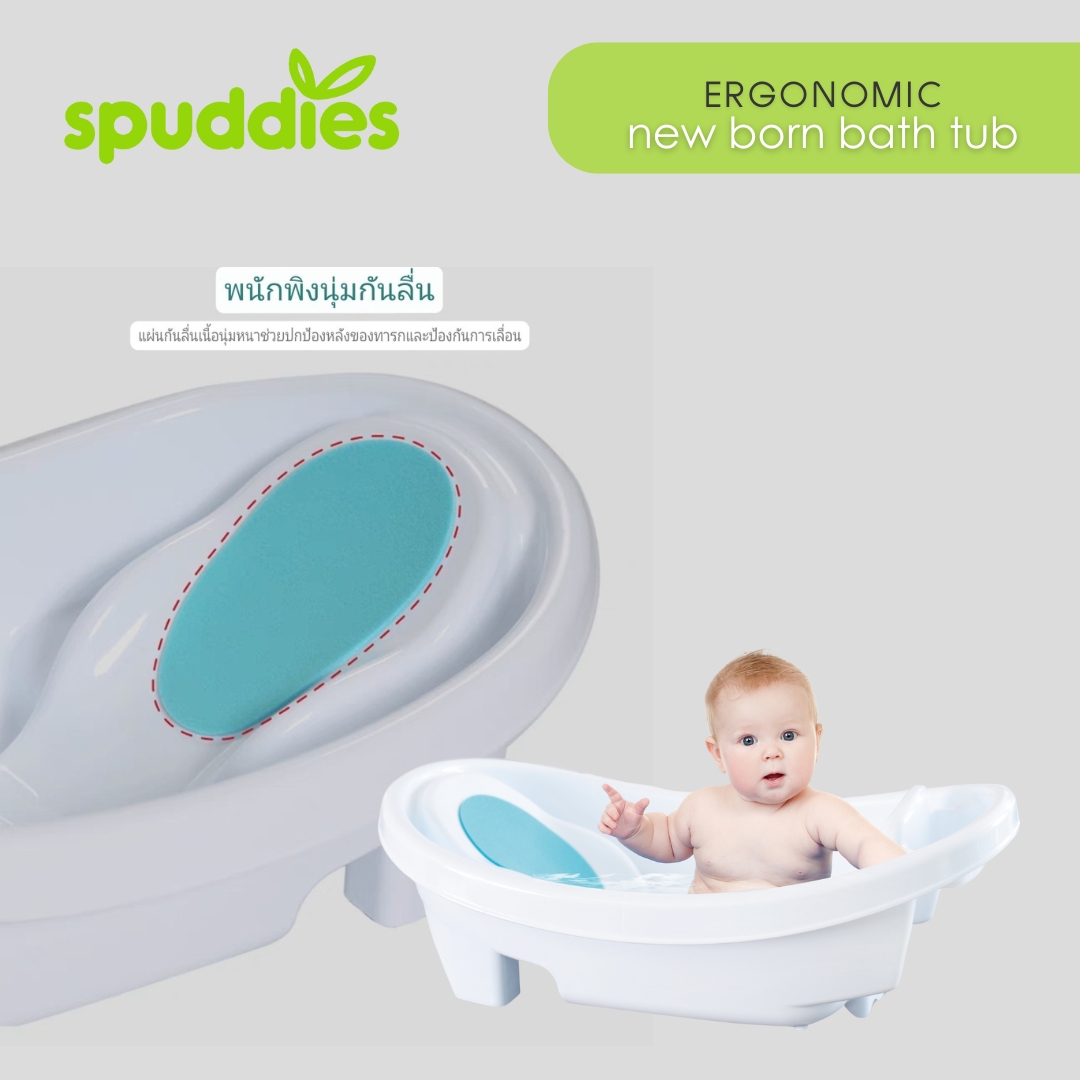 Spuddies - อ่างอาบน้ำทารก อ่างอาบน้ำเด็ก ป้องกันการสำลักจมน้ำ ออกแบบตาม ...