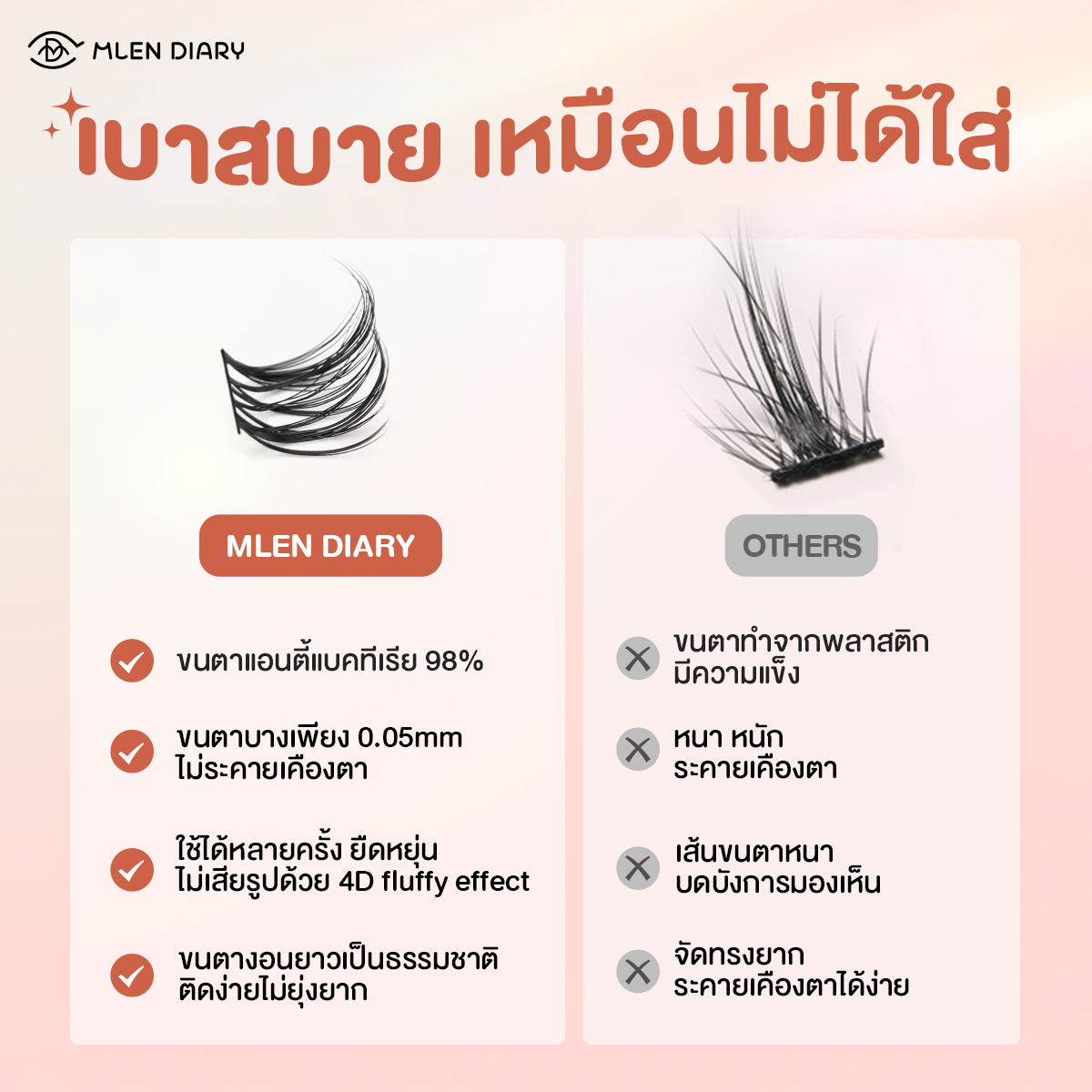 MLEN DIARY Lazy Lashes Series ขนตาปลอม สไตล์ธรรมชาติ นำกลับมาใช้ใหม่ได้ ...