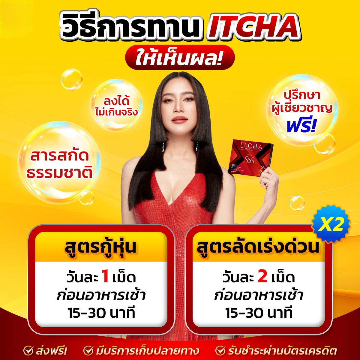 [ สูตรใหม่ คัมแบ็ค ของแท้ ] โปร 5แถม5 Itcha Comeback อิชช่า คัมแบค เบนซ์ พรชิตา | Shopee Thailand