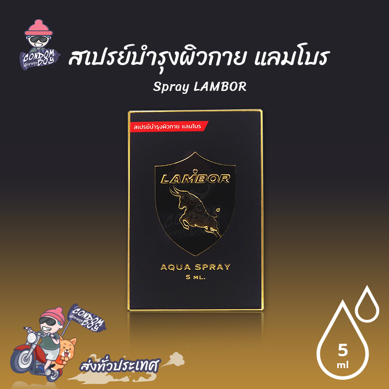 Lambor Spray สเปรย์ชะลอการหลั่ง กลิ่นฟีโรโมน ทุกสัมผัสให้คู่รักเร่าร้อน ...