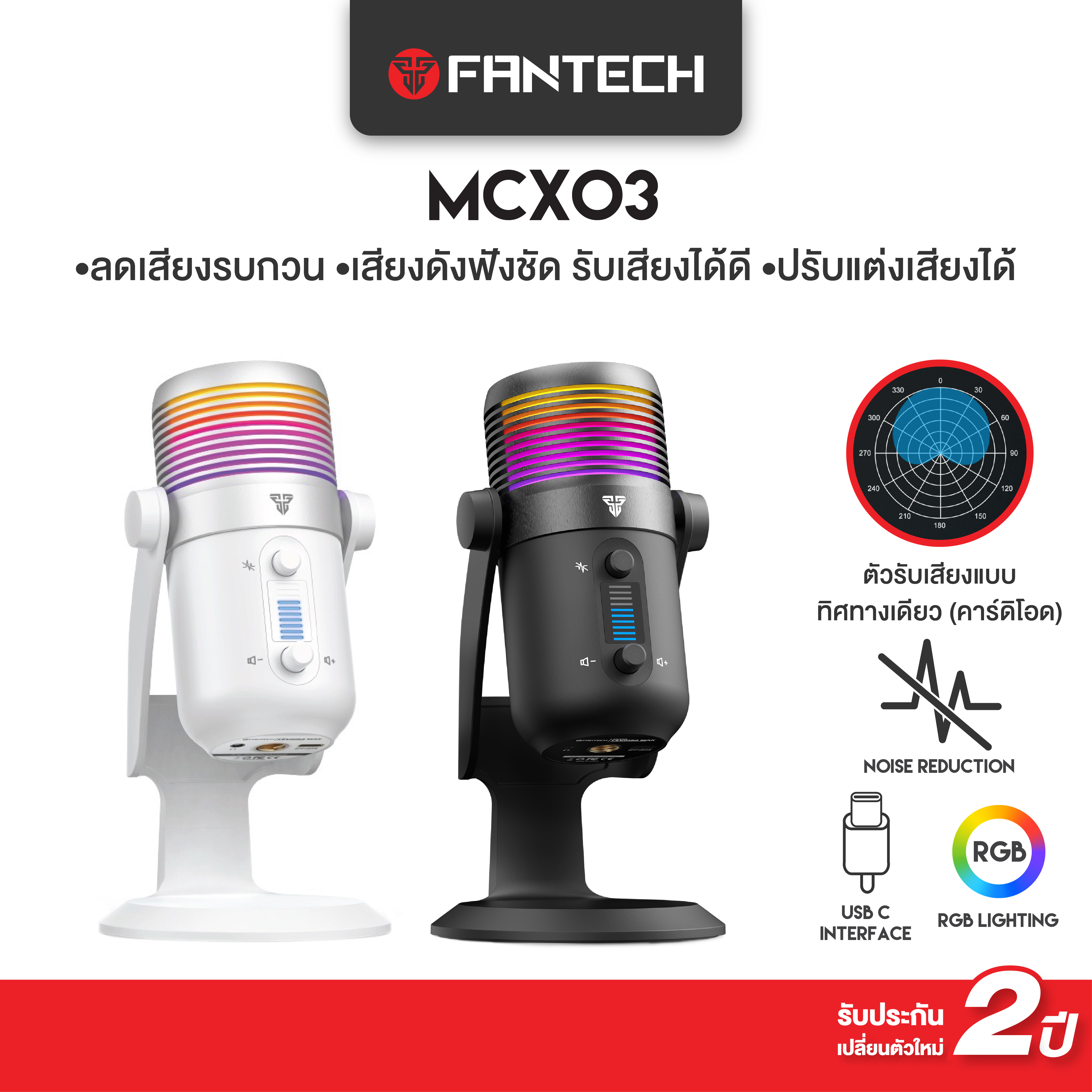 FANTECH รุ่น MCX03 ไมค์ตั้งโต๊ะ ไมค์คอมพิวเตอร์ ไมค์ร้องเพลง ไมค์อัดเสียง ไมค์ไลฟ์สด เสียงใส ไร้ ...