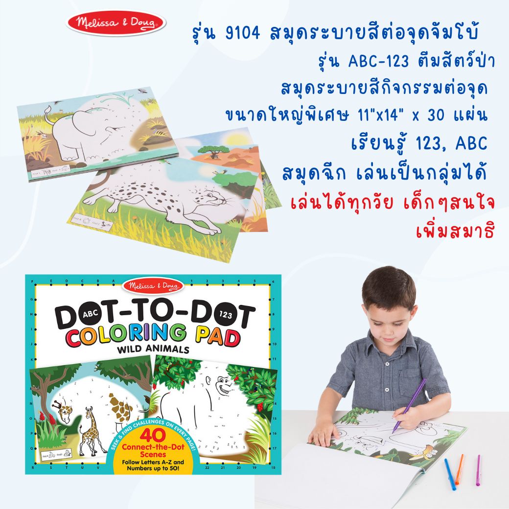 (ของแท้ USA) กิจกรรมลากต่อจุด 40 แผ่นใหญ่ ABC 123 Dot-to-Dot Coloring ...