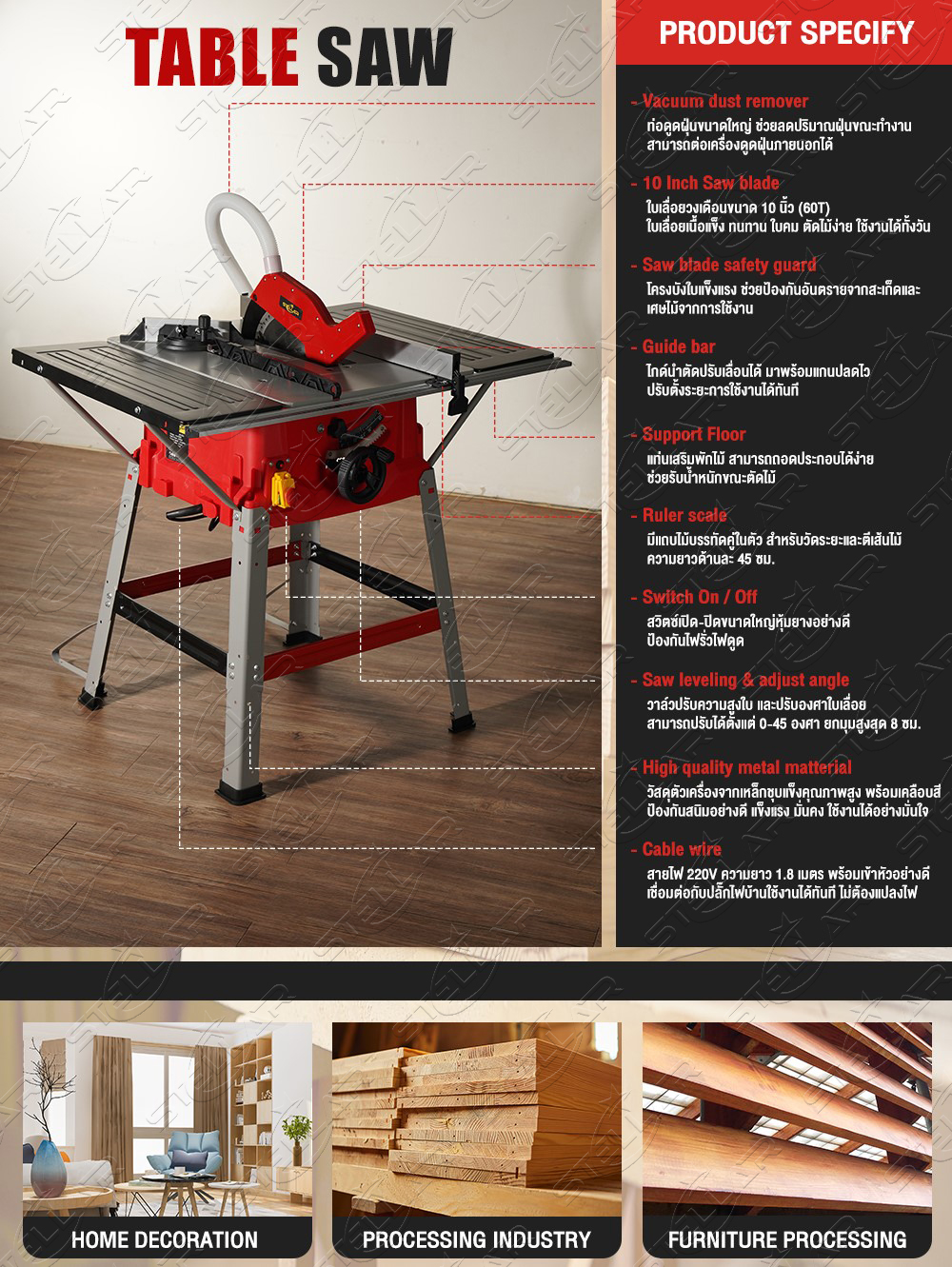 STELLAR โต๊ะเลื่อยวงเดือน โต๊ะเลื่อย 10 นิ้ว 3,500 วัตต์ Electric Table ...