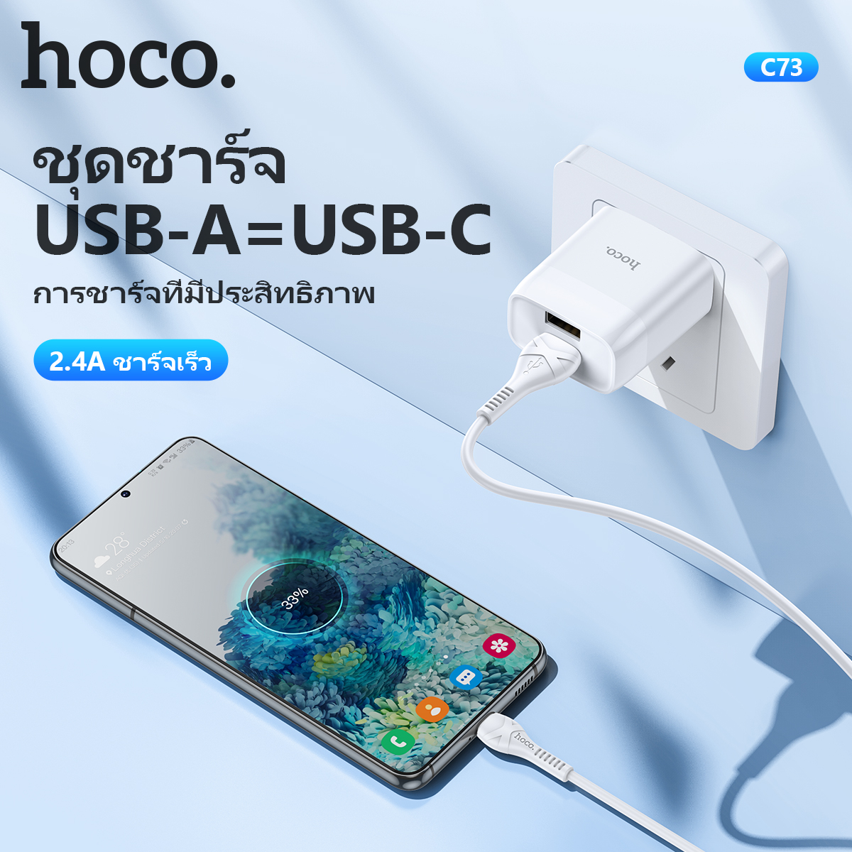 ชุดชาร์จเร็ว HOCO C73 ชุดอะแดปเตอร์ชาร์จ + สายชาร์จ 2USB สำหรับ Type-C ...