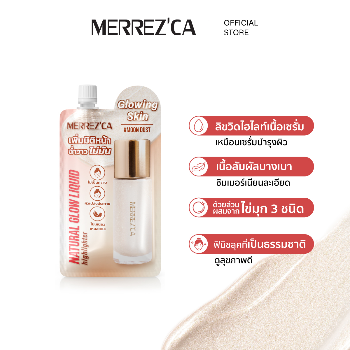 ( 6 ซอง ) Merrezca Natural Glow Liquid Hilighter -Sachet ลิควิดไฮไลเตอร ...