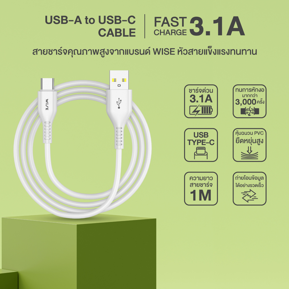 WISE สายชาร์จ USB-A to USB-C 3A Charging Cable (SC-100C) (WIC-000001 ...