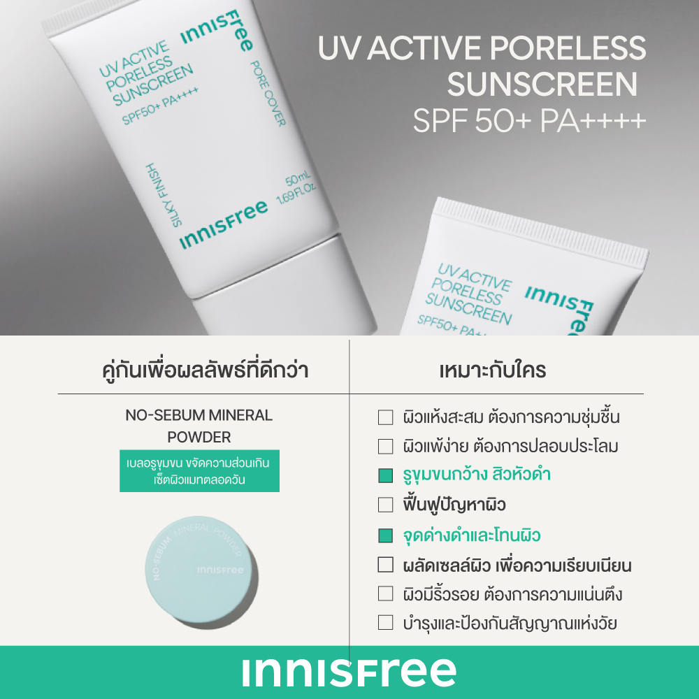 innisfree UV active poreless sunscreen 50ml อินนิสฟรี ยูวี แอคทีฟ กันแดด 50 มล. | Shopee Thailand