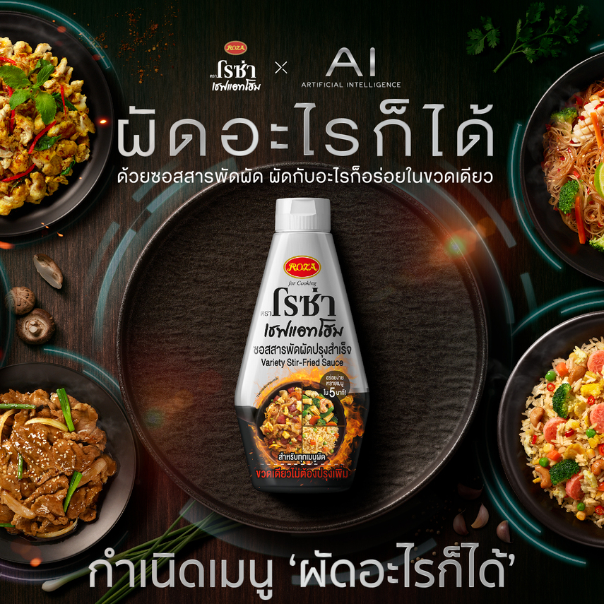 โรซ่าเชฟแอทโฮม Roza Chef@Home ซอสสารพัดผัดปรุงสำเร็จ ขนาด 350 กรัม ซอส ...