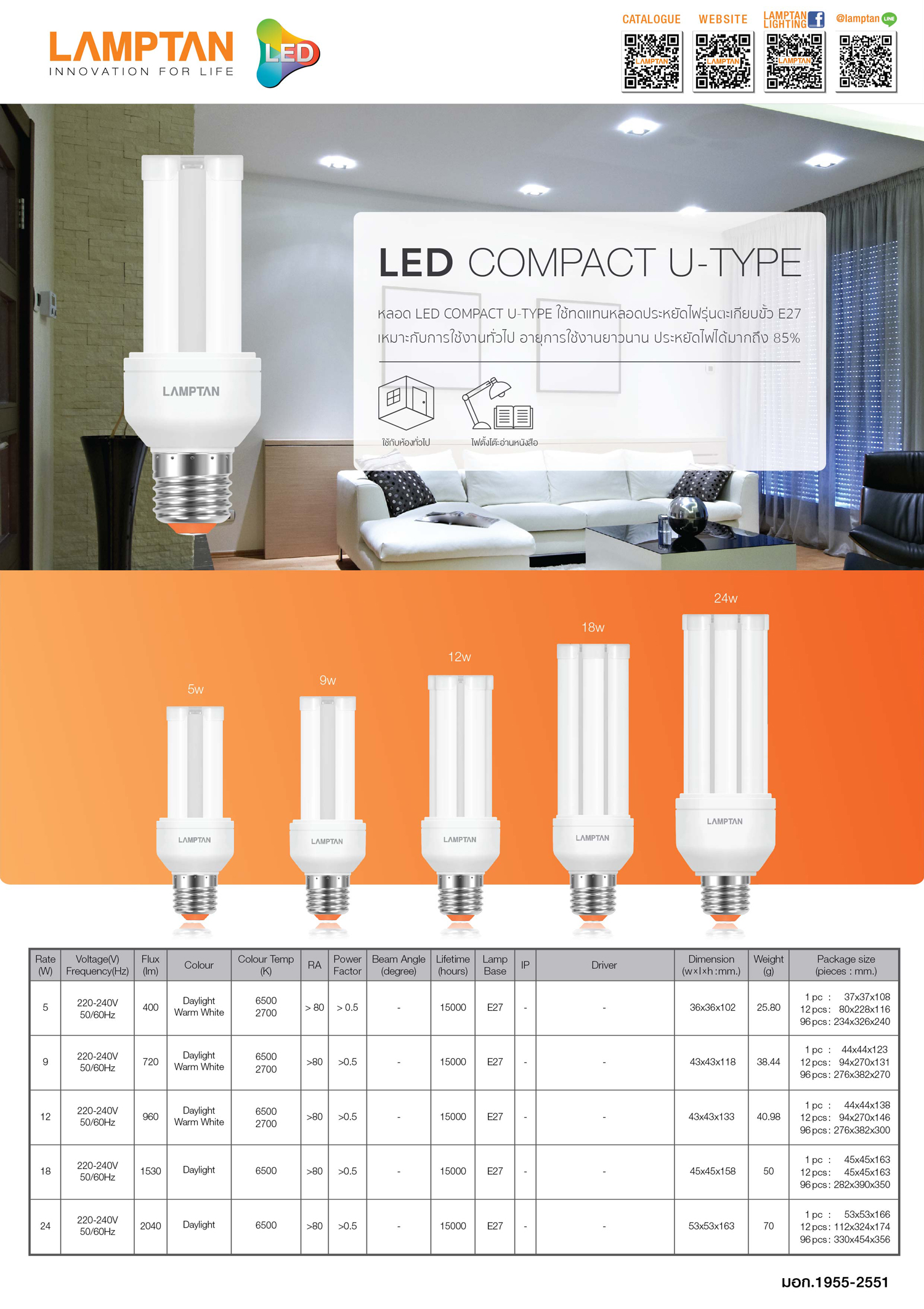 GRANDHOMEMART หลอดตะเกียบ LAMPTAN รุ่น LED COMPACT U-TYPE E27 DAYLIGHT WARMWHITE 5W 9W 12W แสง ...
