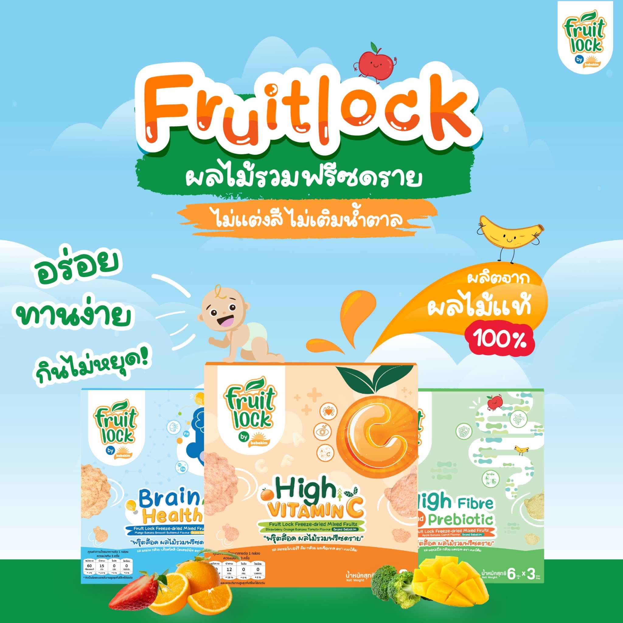 (ซื้อผ่าน VDO ลด30%)fruit lock ผลไม้รวมฟรีซดราย ล็อคคุณค่าผลไม้แท้ ...
