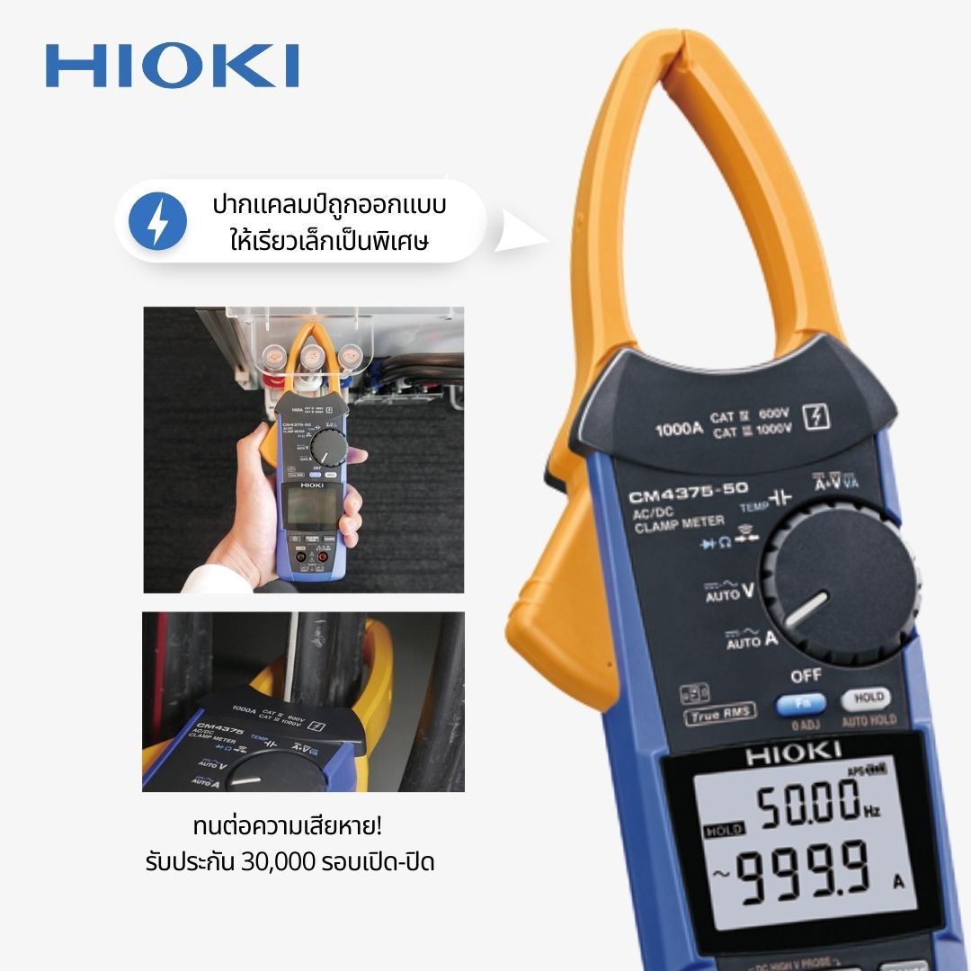 HIOKI CM4375-50 AC/DC แคลมป์มิเตอร์ คำนวณแบบ TrueRMS | วัดกระแส AC/DC ...
