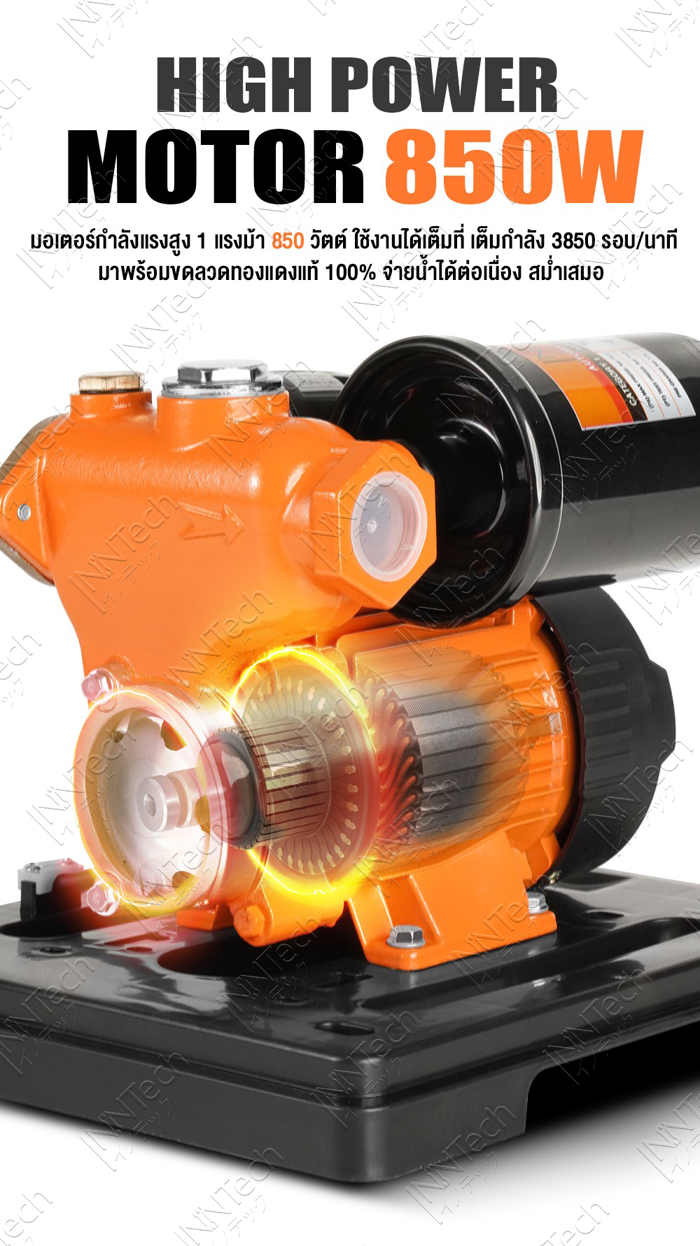 InnTech ปั๊มน้ำออโต้ 850W XL Series รุ่น ITXL-180 พร้อมฝาครอบ แถมฟรี! ฟุตวาล์ว กะโหลกดูดน้ำ ข้อ ...