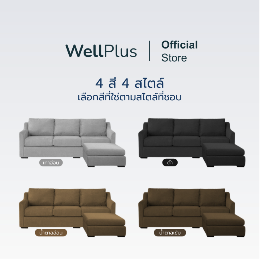 WellPlus โซฟา L-Shape รุ่น Curve หุ้มผ้าลินิน เรียบหรู แข็งแรง หนานุ่ม นั่งสบาย | Shopee Thailand