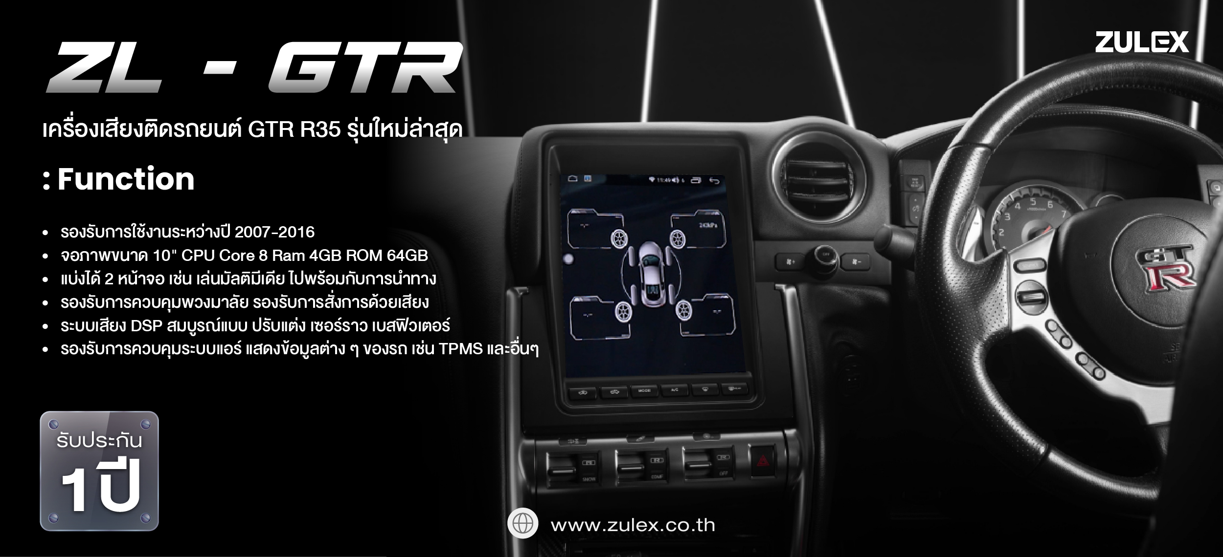 ZULEX รุ่น ZL- GTR เครื่องเสียงเฉพาะรุ่น Nissan GTR R35 Android core ...