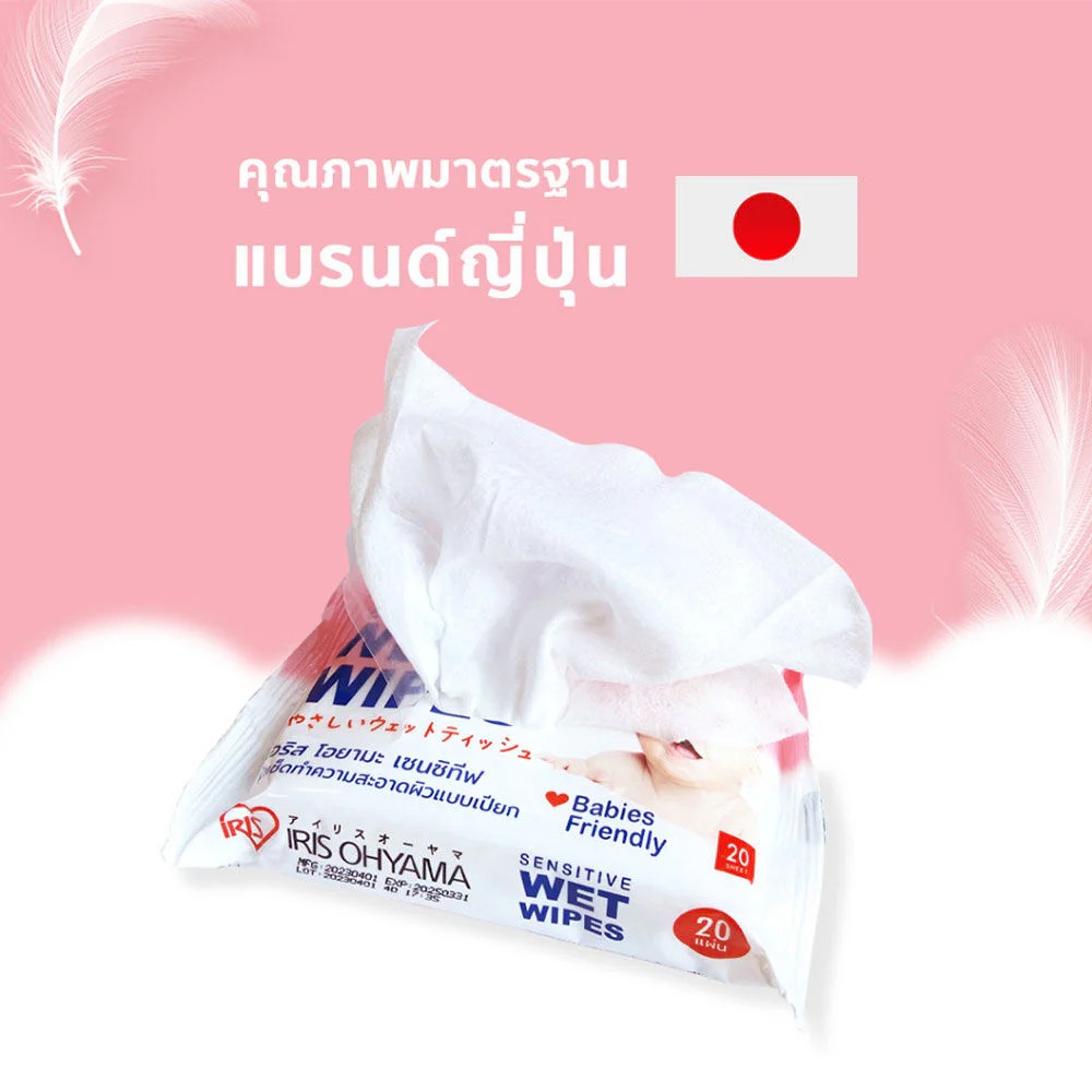 IRIS OHYAMA - WETWIPS TWT-20 (5 g.) ไอริส โอยามะ ทิชชู่เปียก ไอริส โอยา ...