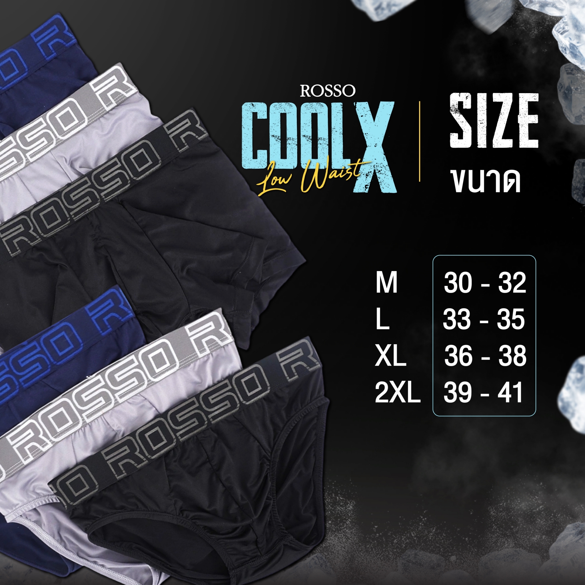 (ซื้อครบ 3 ตัวลดเพิ่ม 20.-) Rosso กางเกงในชายเอวต่ำ CoolX Low Waist สุด ...