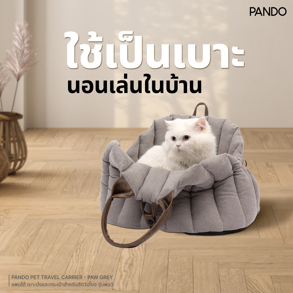 [สินค้าใหม่] PANDO Pet Travel Carrier - Paw แพนโด้ เบาะนั่งและกระเป๋า ...